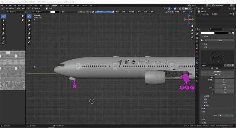 blender-ps-PaintkitforB77w for Microsoft Flight Simulator | MSFS